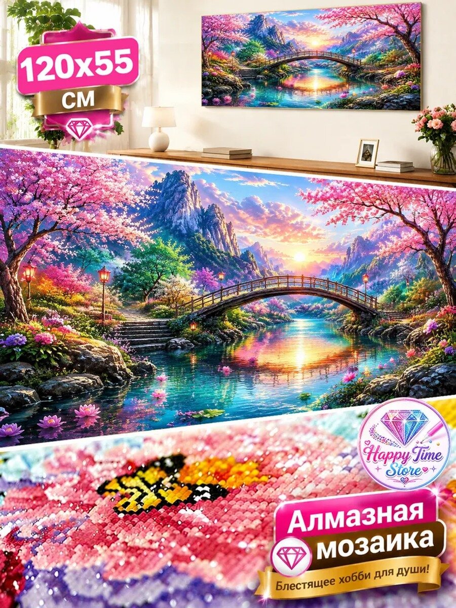 Алмазная мозаика 120x55 см Сказочный закат у моста с сакурой , полная зашивка, DIY набор, без рамки