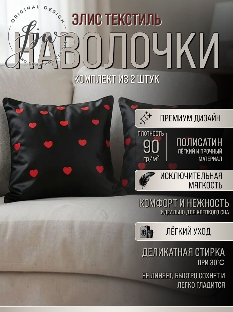 Наволочка 70x70 см 2 шт полиэстер, черный, красный 3d-эффект