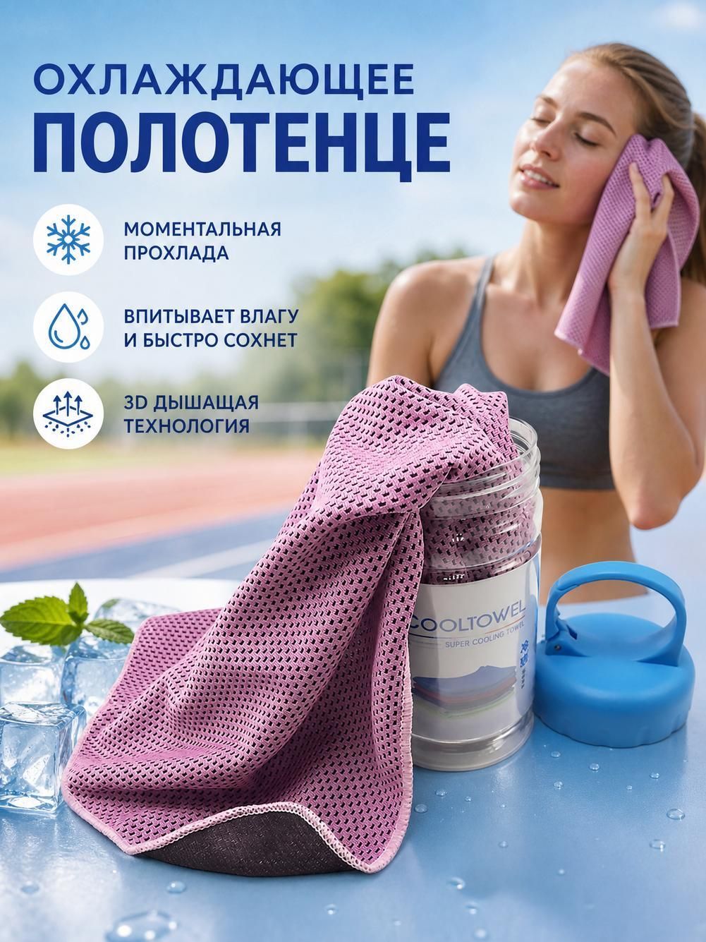 Охлаждающее спортивное полотенце, быстросохнущее полотенце для фитнеса и бега, с чехлом, 30х90 см