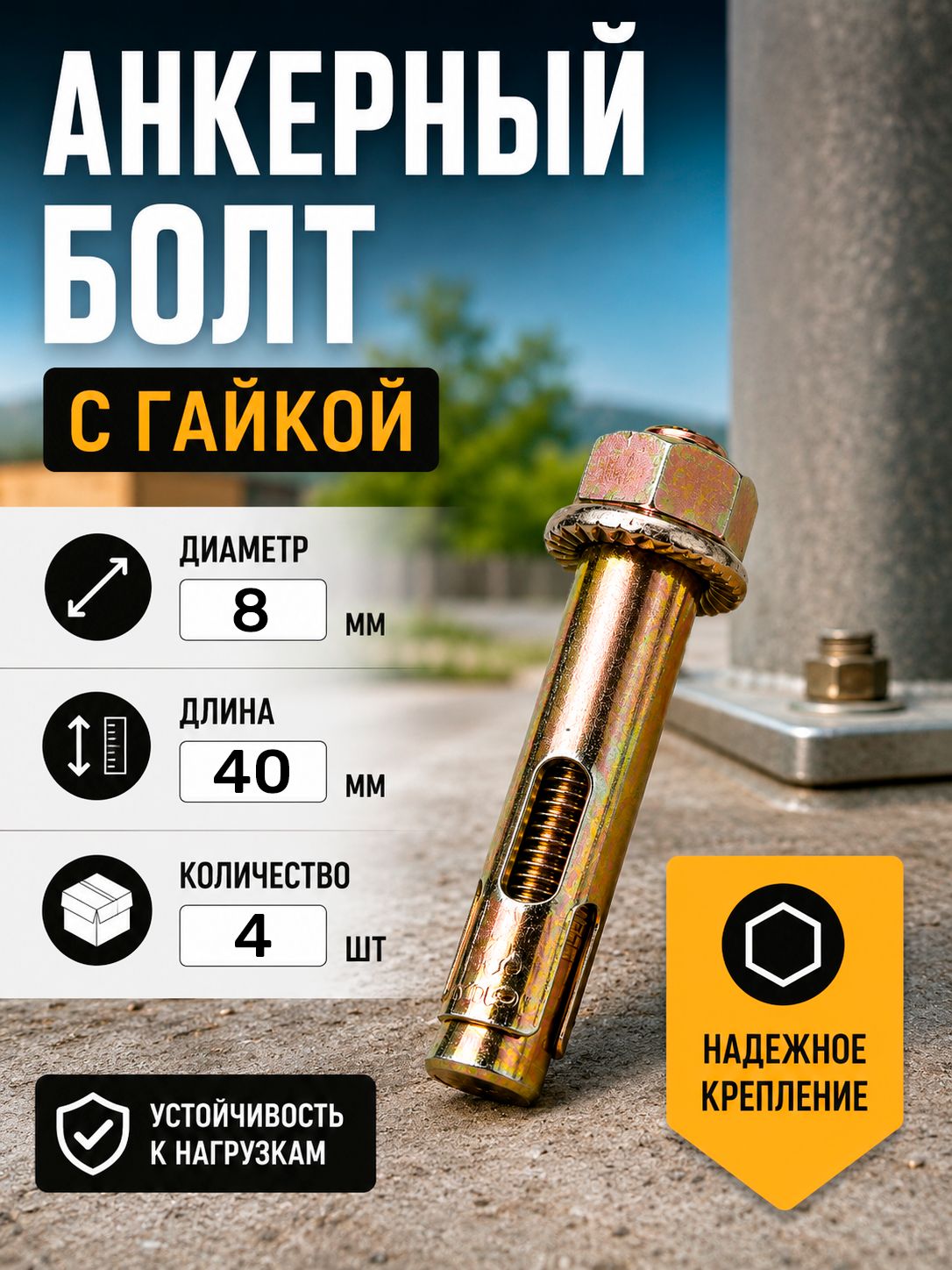 Анкерный болт с гайкой М12x180 50 шт