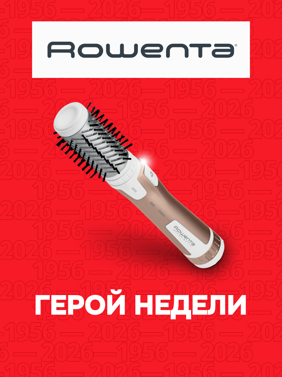 Вращающаяся фен щетка Brush Activ Compact CF9520F0