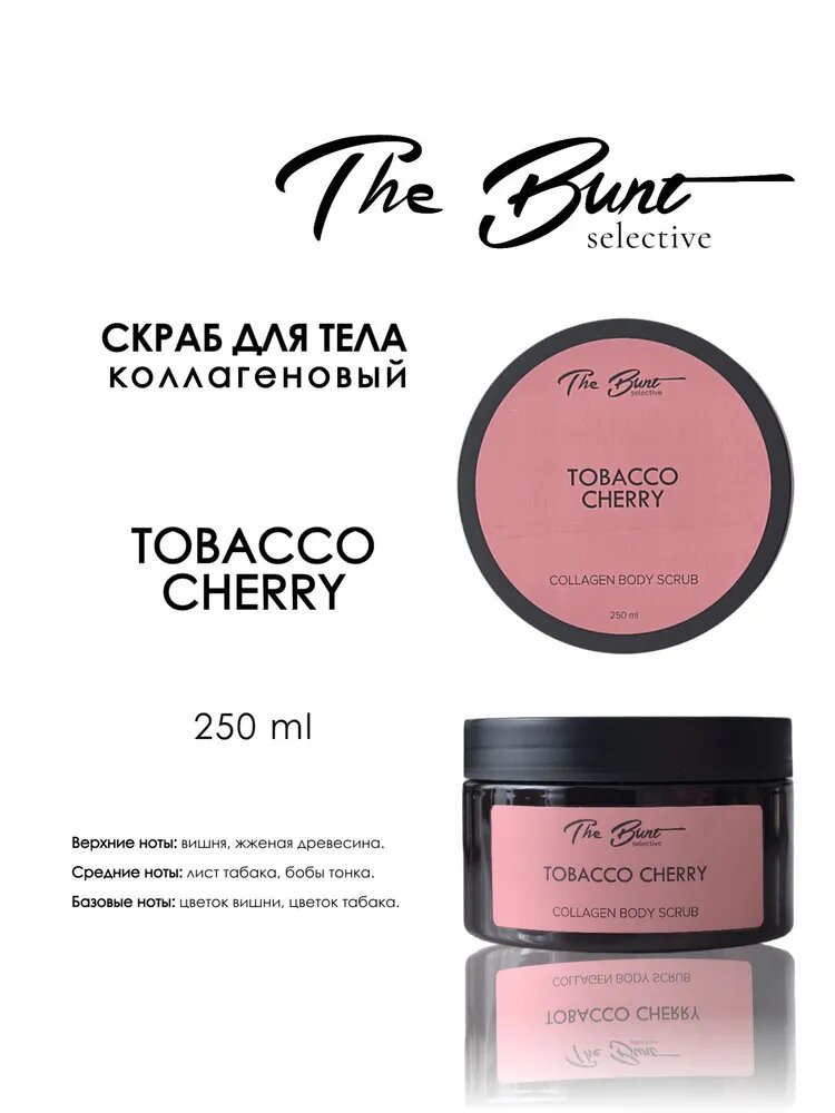 Скраб для тела коллагеновый Tobacco Сherry