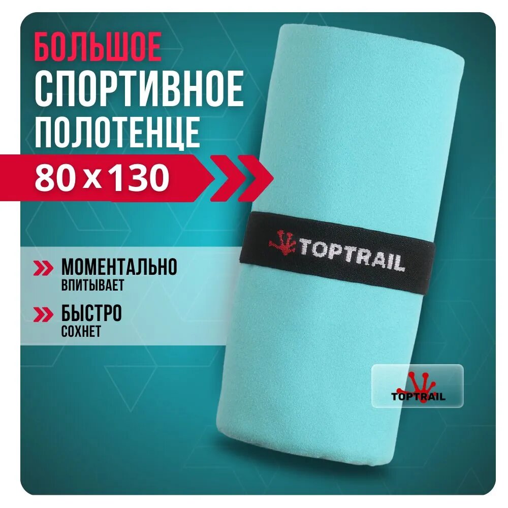 Спортивное полотенце декатлон в бассейн пляжное микрофибра
