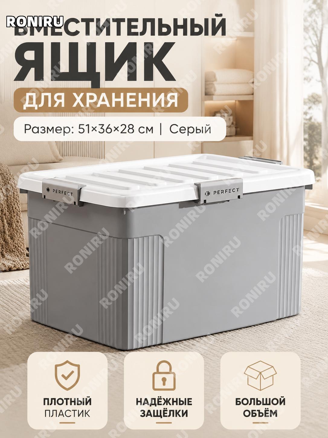 Пластиковый короб для хранения вещей серый, большой 51×36×28 см, 1 шт, органайзер для дома, одежды и одеял текстиля