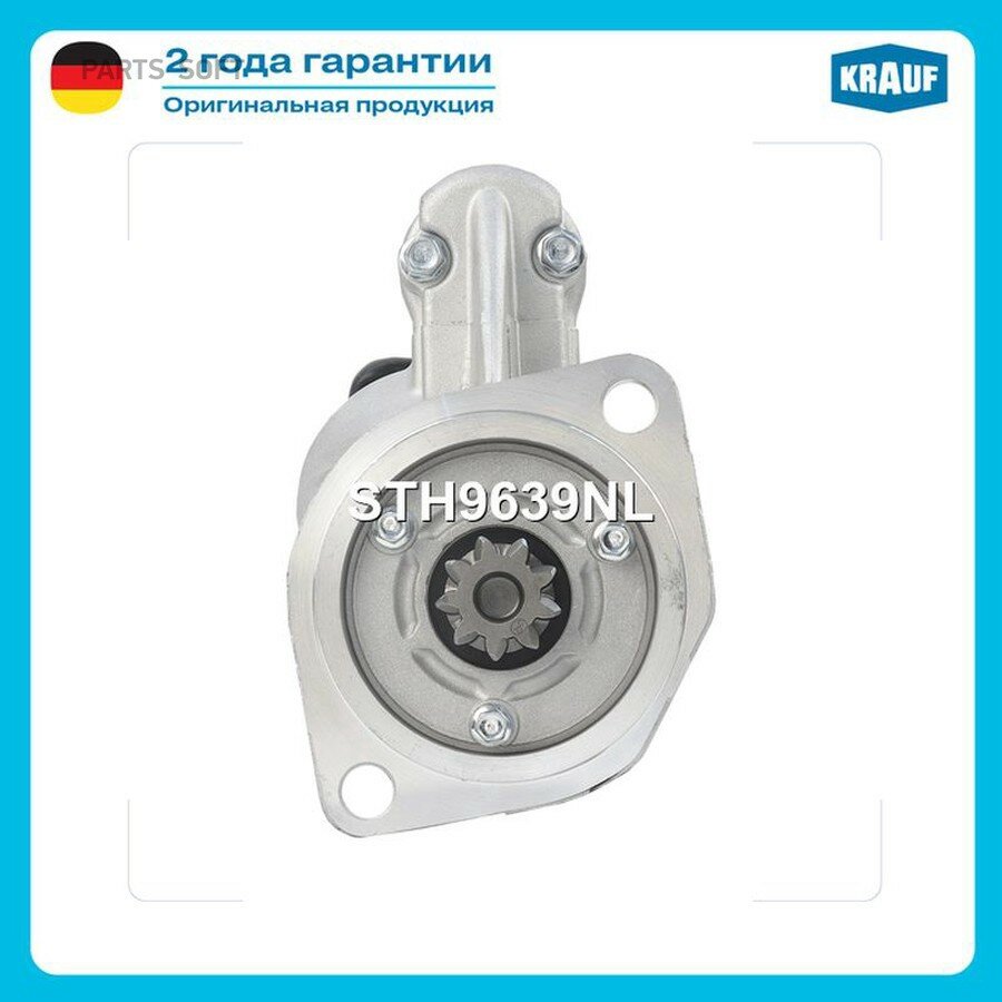 Стартер 3kw от официального дистрибьютора, KRAUF, артикул STH9639NL