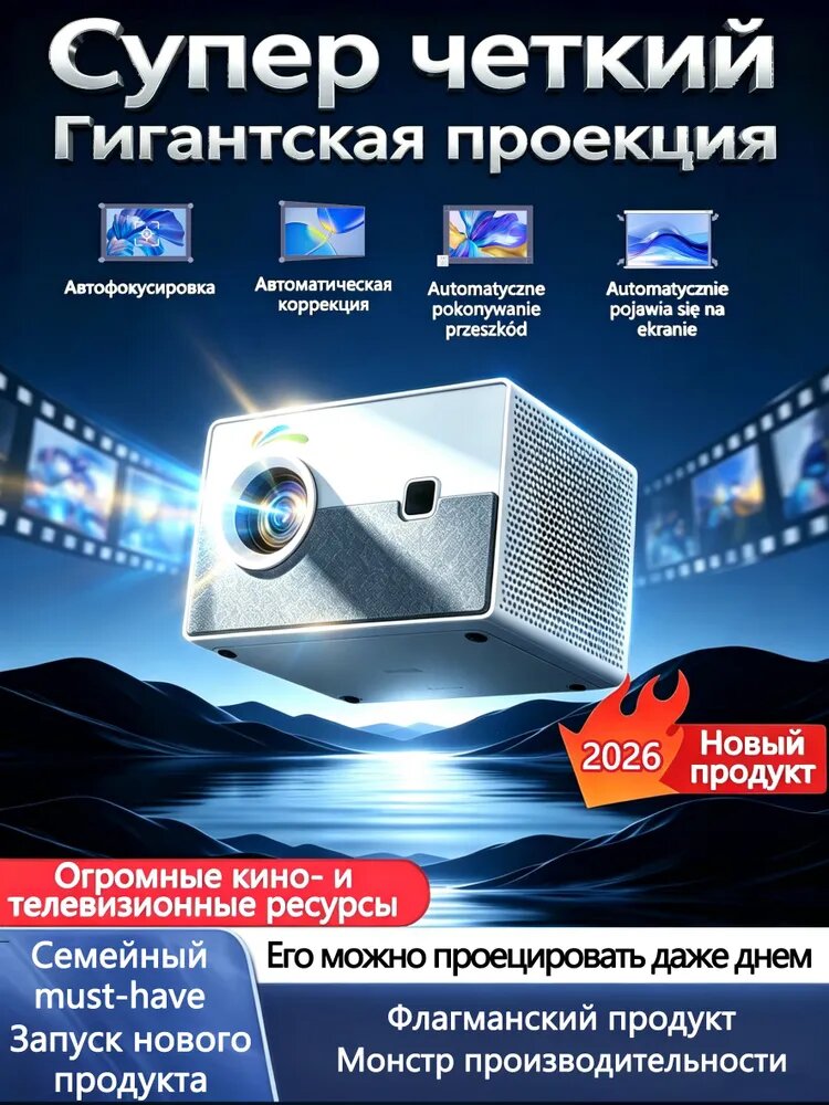 Проектор Full HD, разрешение 1080P, встроенные динамики, поддержка подключения к мобильному телефону, Bluetooth, Wi-Fi, системы Android и интерфейса HDMI