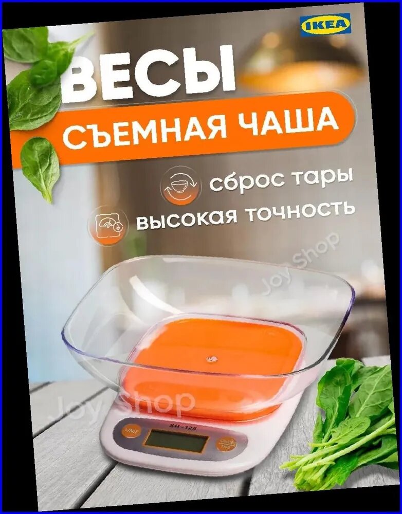 IKEA Электронные кухонные весы, оранжевый
