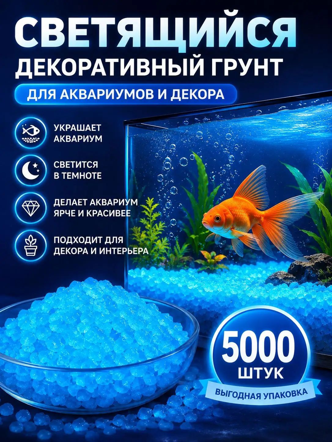 Светящиеся камни для аквариума 5000 шт, декоративный голубой грунт 3-5 мм, люминесцентная галька для рыбок, аквариума, флорариума и домашнего декора