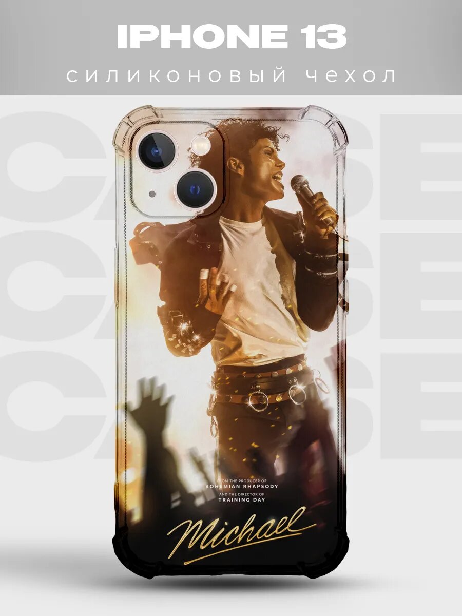 Чехол на iPhone 13 Майкл Джексон легенда танец king of pop