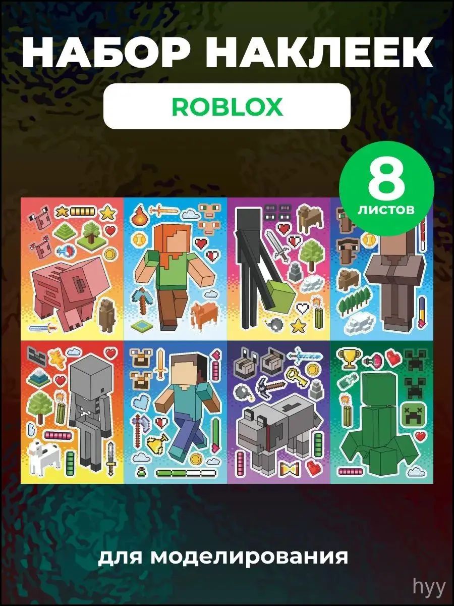 Стикеры 8 шт, листов: 8