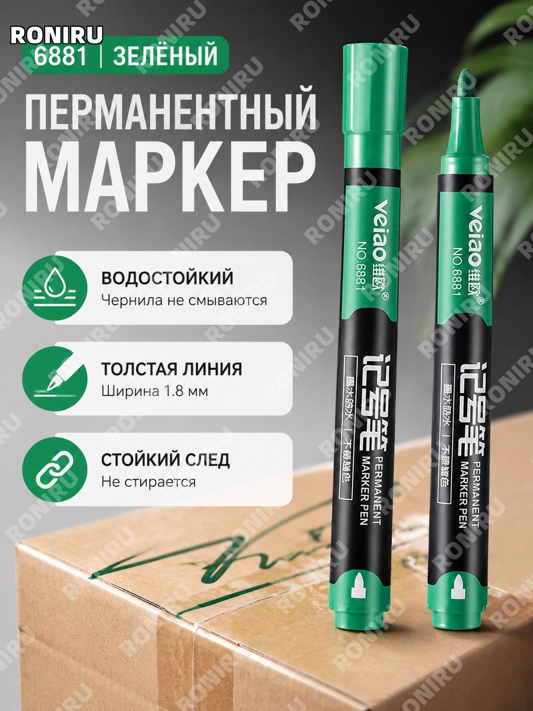Масляный маркер 6881 зелёный, водостойкий несмываемый, для посылок, коробок, упаковки и рабочих надписей в быту
