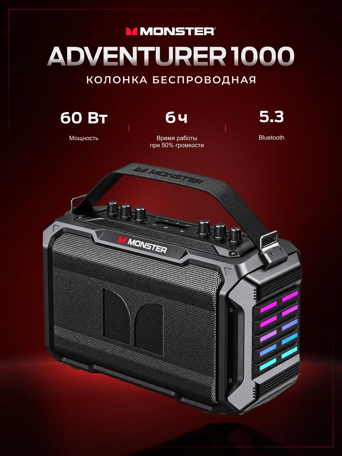 Портативная акустическая система MONSTER Adventurer 1000, чёрная / Black /