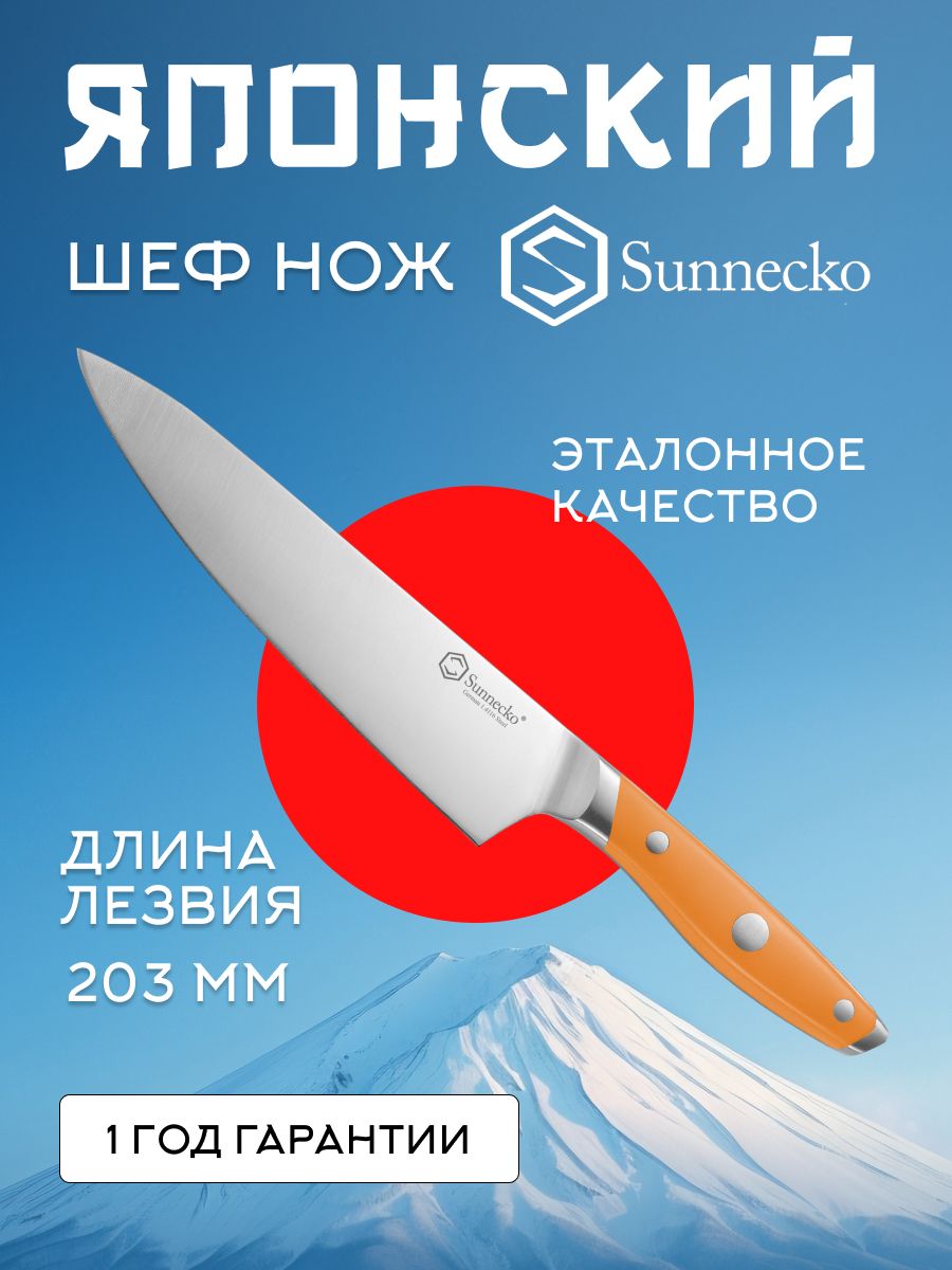 Шеф нож Star - 3 поварской из стали VG10 Sunnecko 8 Inch Chef Knife