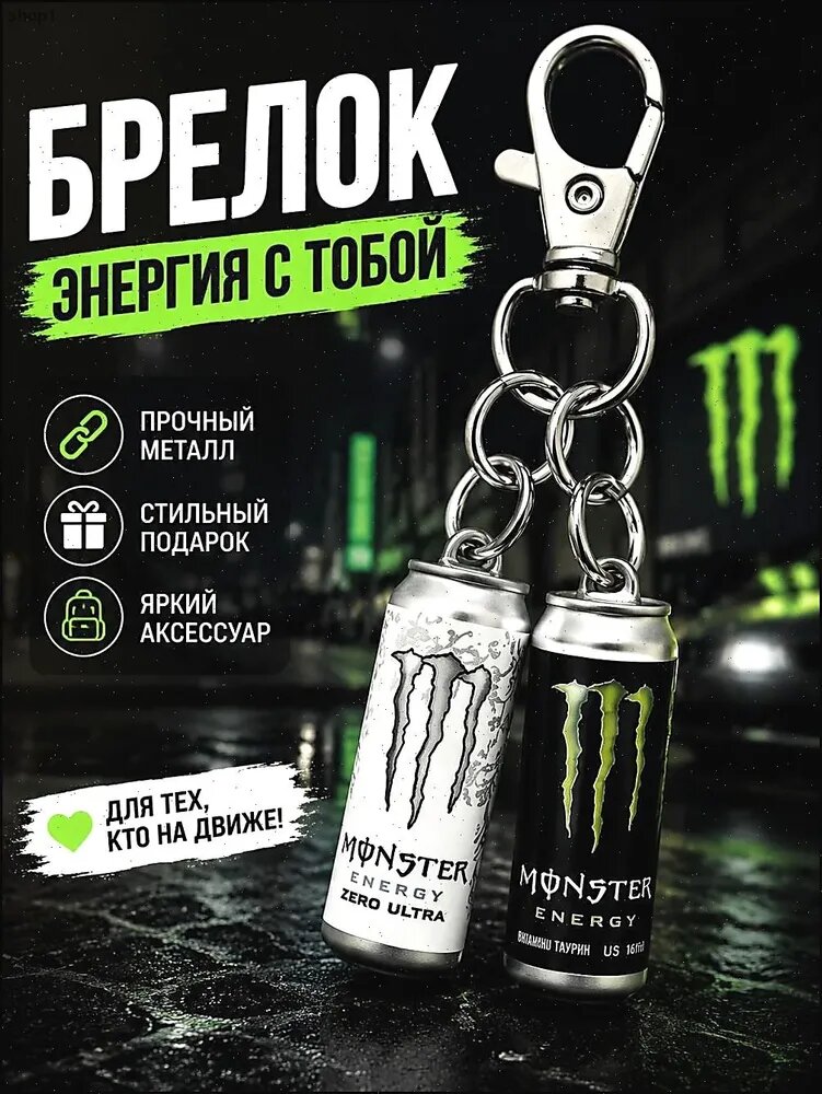 Брелок в виде газированного напитка, Напиток Монстр, Подходит для рюкзаков, брелоков и т. д.