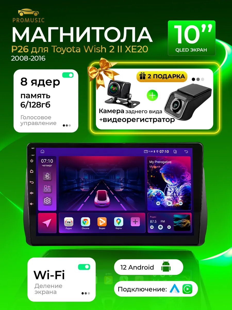 Магнитола P26 для Toyota Wish 2 II XE20 2009-2017