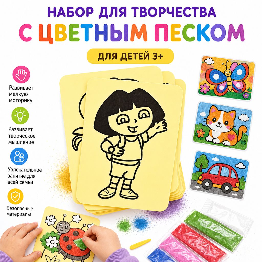 Набор для детского творчества с цветным песком Рисование песком DIY, желтая основа, малый размер, 1 шт