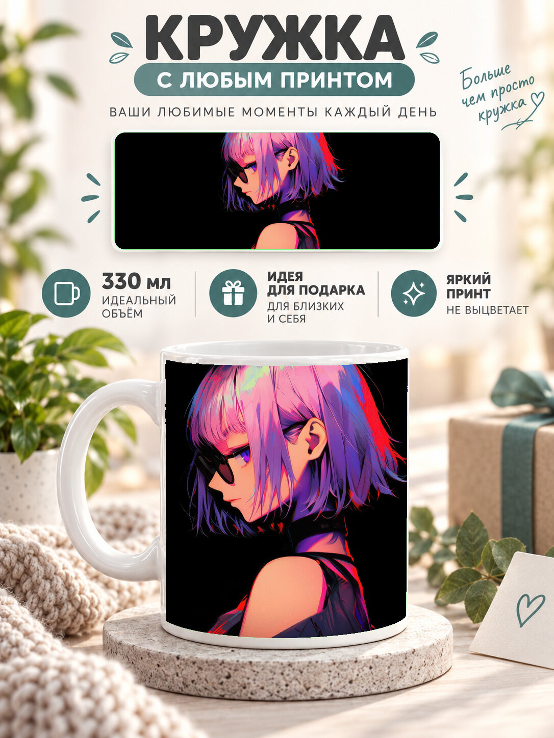 Подарочная кружка MoodRoom 330 мл, керамическая и глянцевая, белая с принтом Anime Girl Short Hair, для чая, MUG3303407