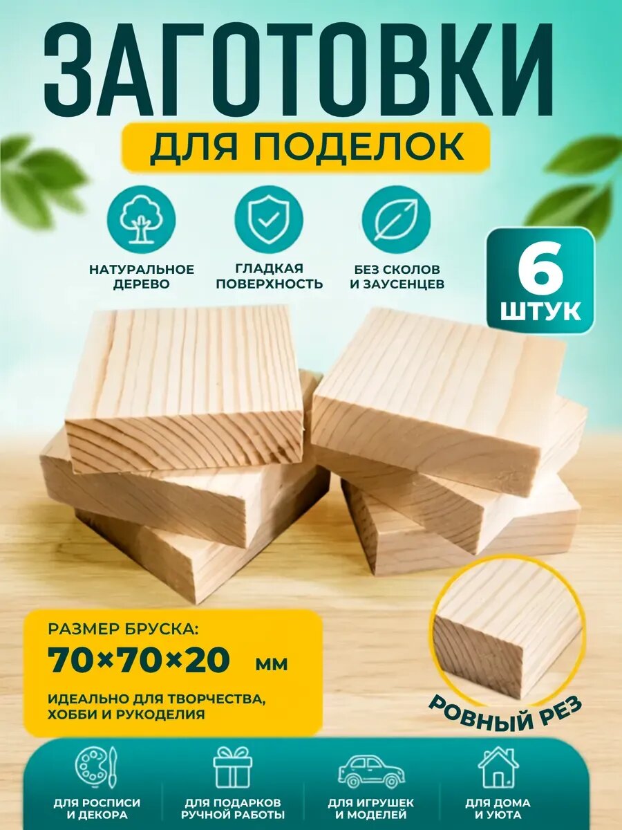 Заготовки для поделок из дерева