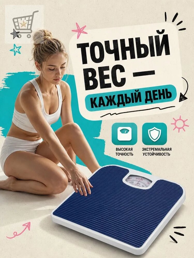 Напольные весы, нагрузка 150 кг, точность 10 г