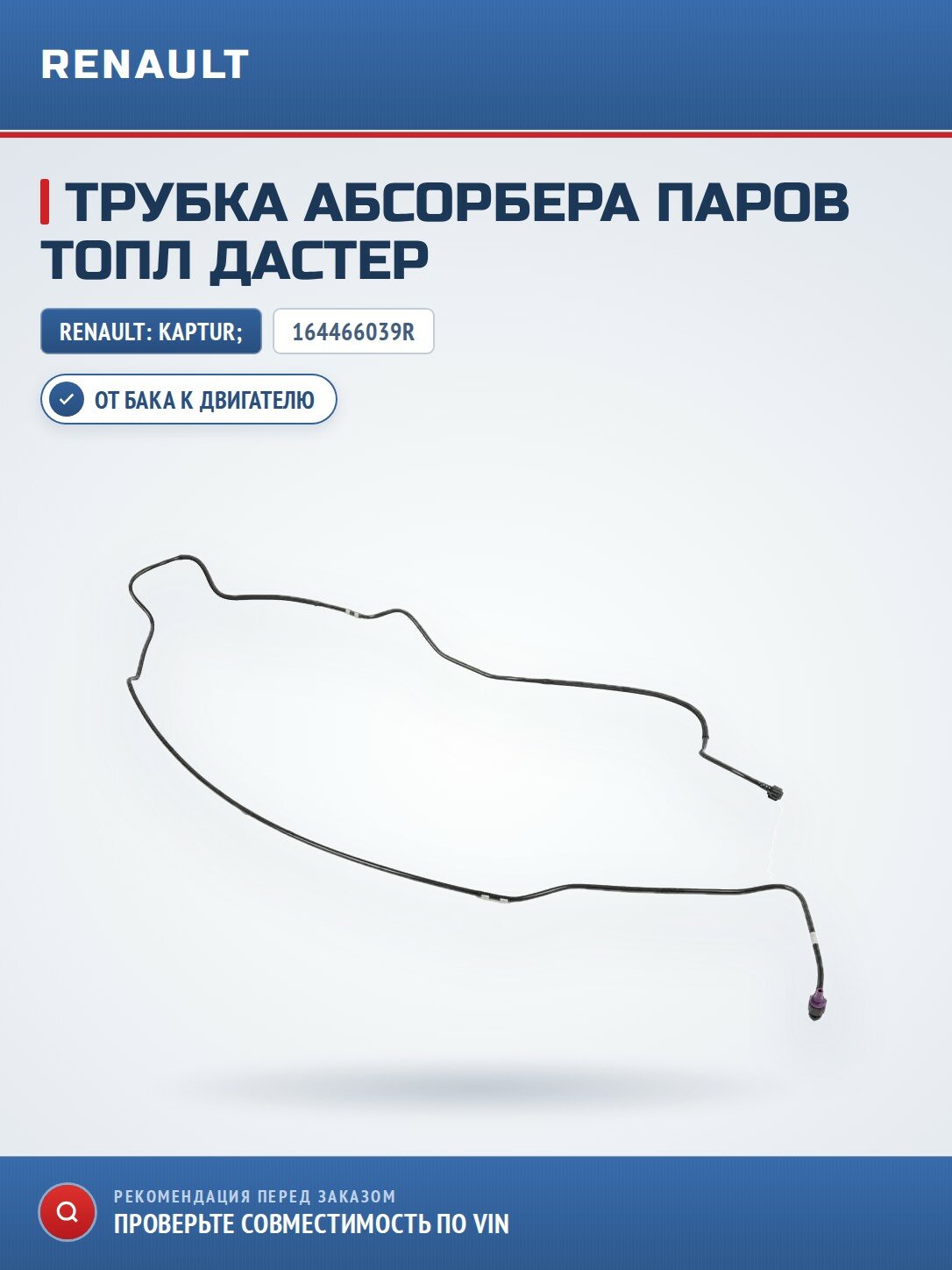 Трубка подачи топлива от бензобака к двигателю