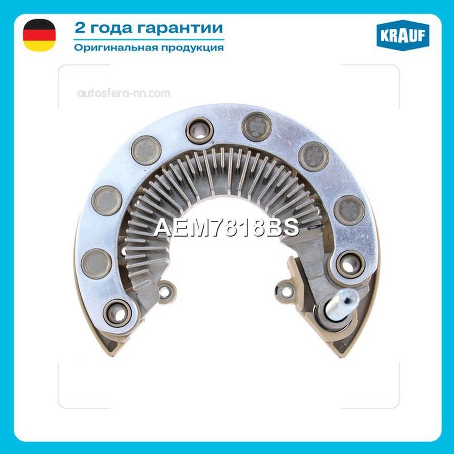 KRAUF AEM7818BS Диодный мост генератора
