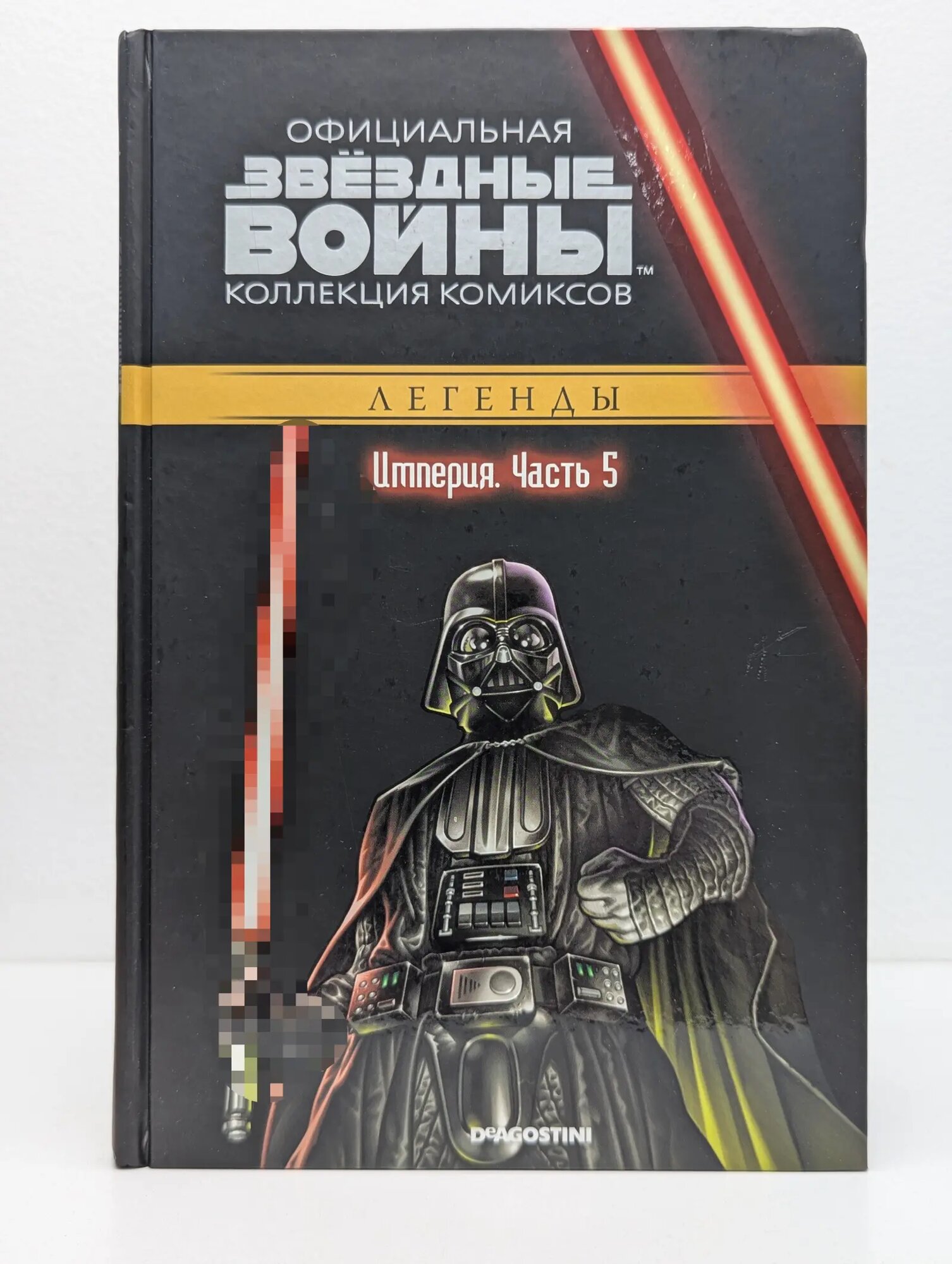 Звездные Войны. Официальная коллекция комиксов. Выпуск № 25/2019. Империя. Часть 5 Сборник 2019