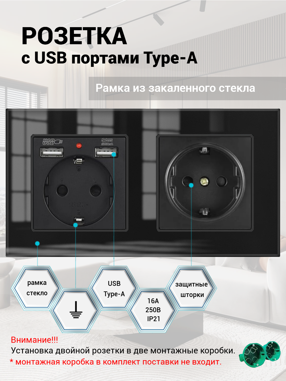 Розетка двойная с 2 USB-портами, 16А 250В, со шторками, рамка закаленное стекло, цвет чёрный