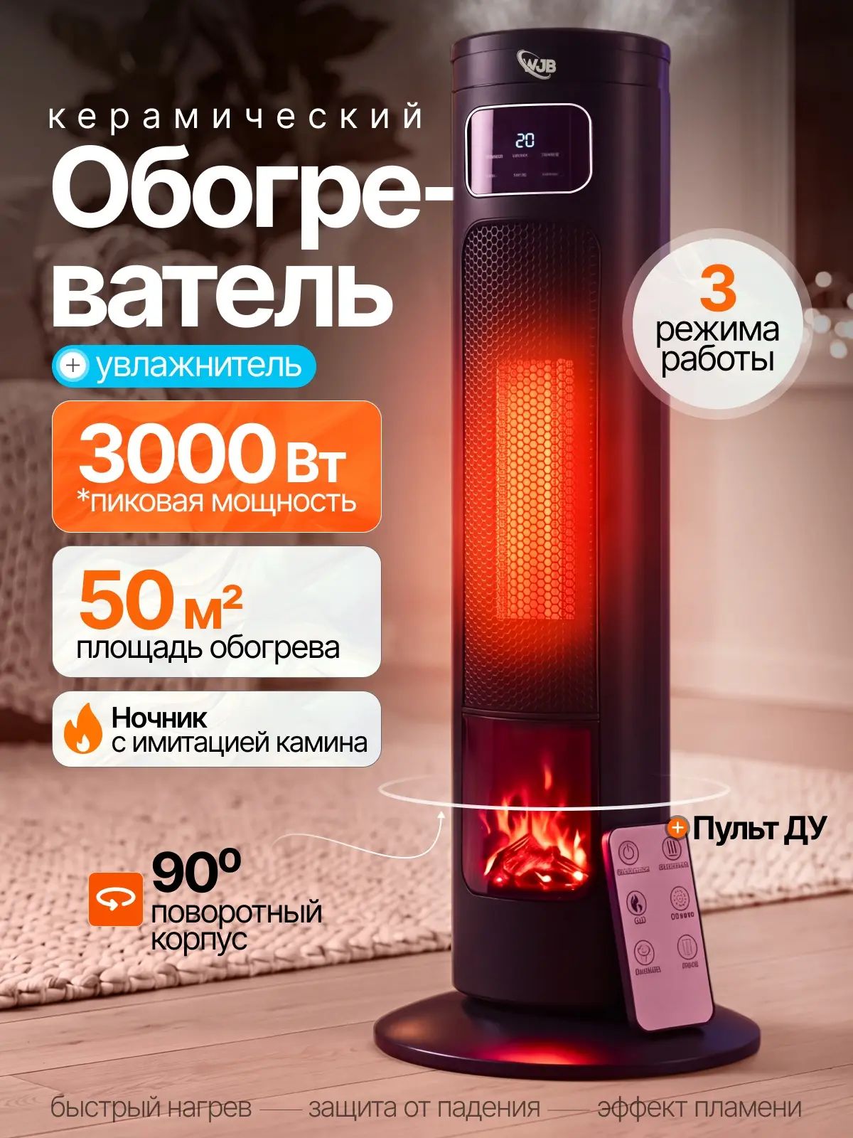 Обогреватель для дома 3000 Вт, с увлажнителем и имитацией камина