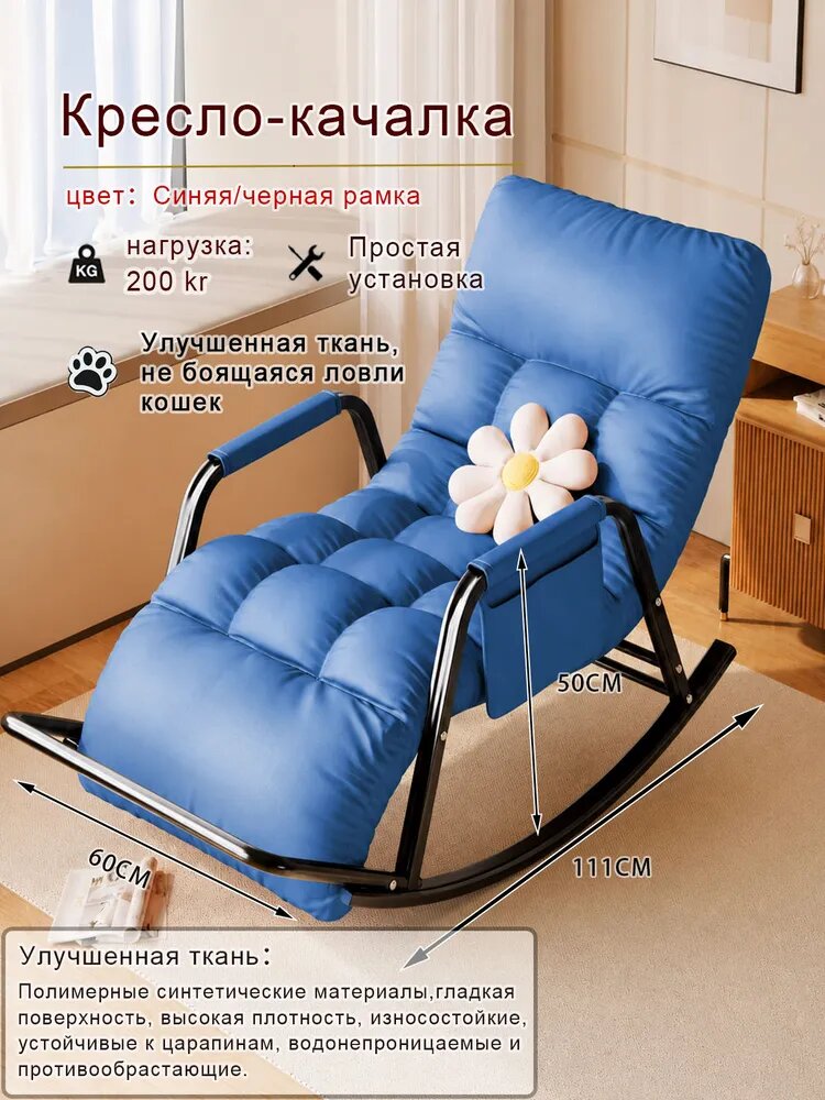 Кресло-качалка, 60х145х55 см