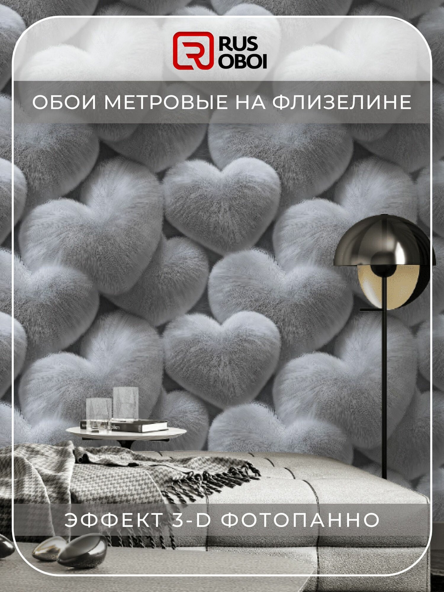 Обои 3D сердца серые для девочки, спальни, детской
