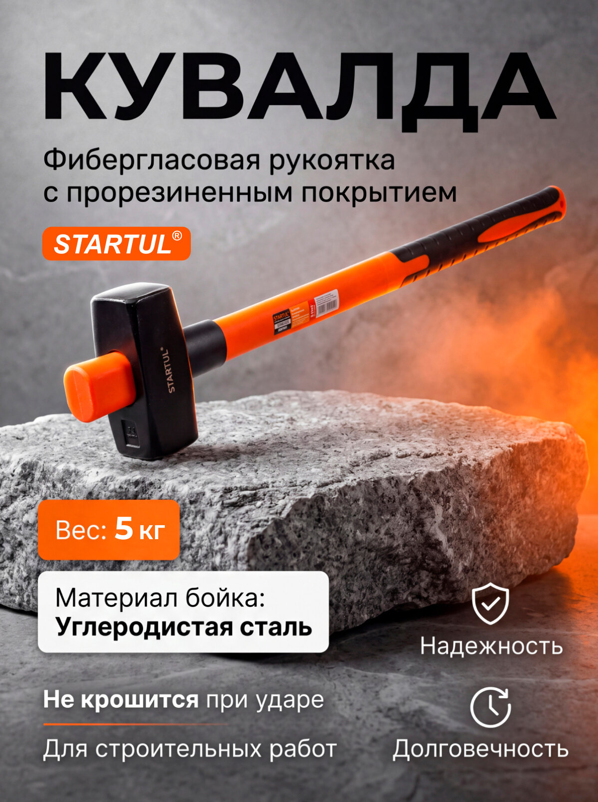 Кувалда 5 кг с фиберглассовой рукояткой STARTUL MASTER (ST2011-50)