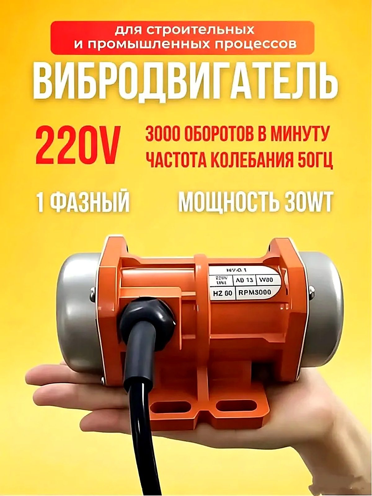 Вибростол 30 Вт, напряжение 220 В, вибрационный стол для уплотнения бетона