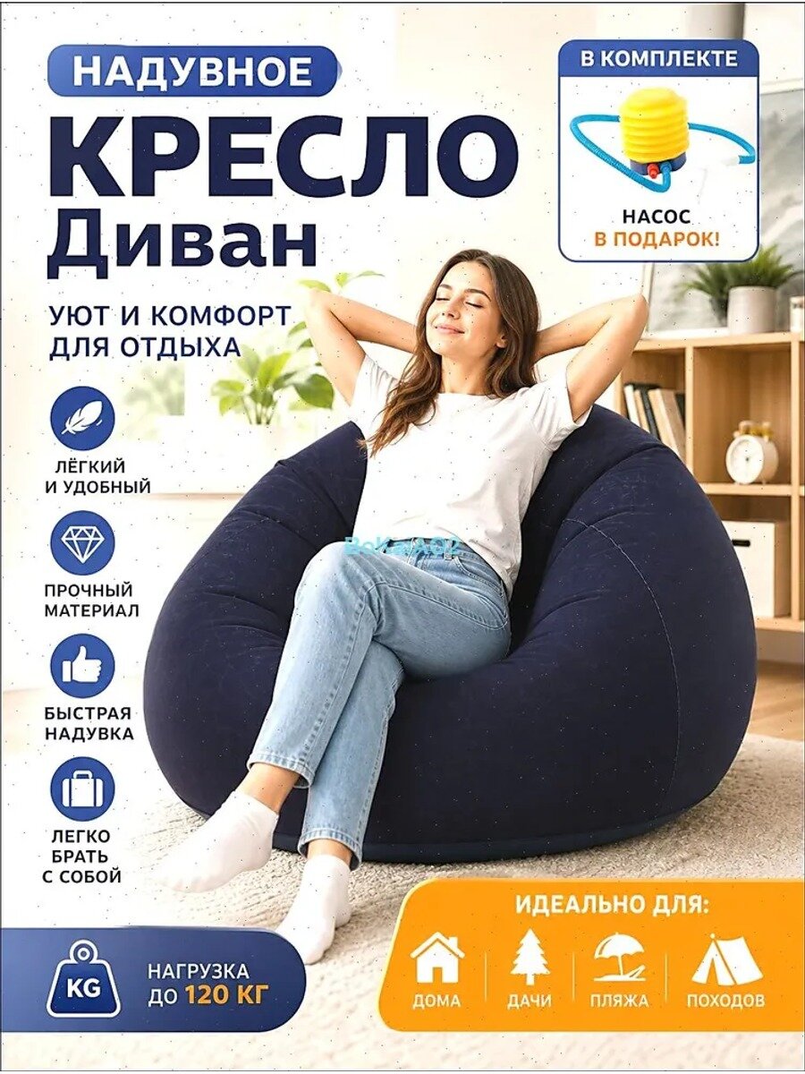 Надувное кресло-диван 130х103 см, тёмно-синее, с ножным насосом