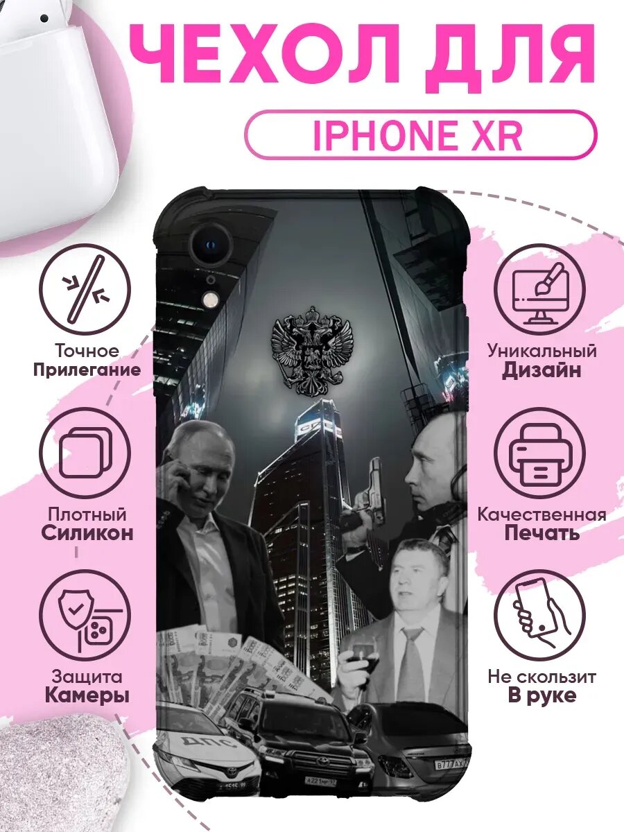 Чехол на IPHONE XR с принтом путин герб