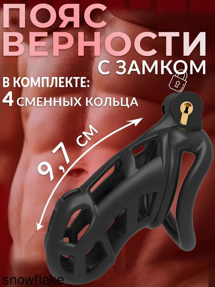 Пояс верности для мужчин, размер Стандарт, Клетка целомудрия БДСМ