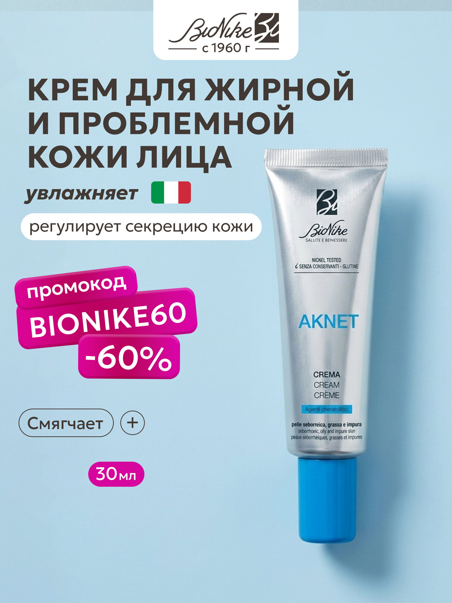 Крем для жирной и проблемной кожи лица от акне и прыщей BioNike AKNET, 30 мл