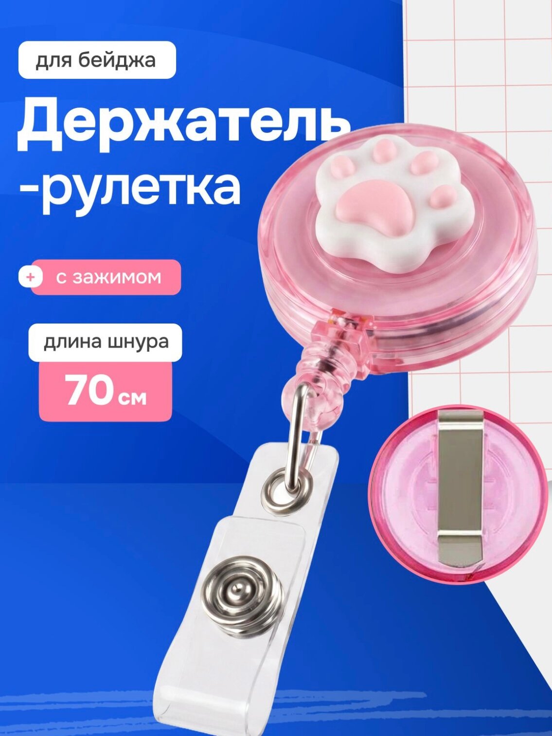 Держатель-рулетка для бейджа в стиле каваи с лапкой, выдвижной тросик