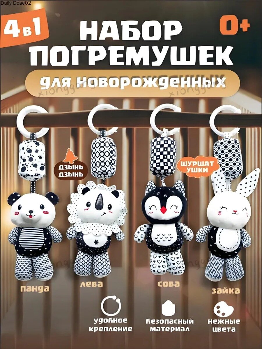 Колокольчик для детской кроватки, 4 шт. текстиль, унисекс, белый шум
