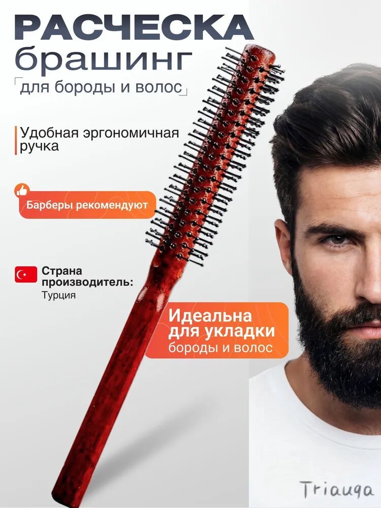 Расческа для укладки волос и бороды, брашинг из натурального дерева, 35 мм