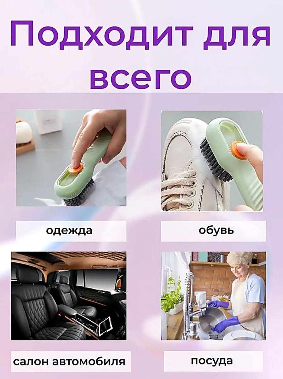 Щетка с дозатором для обуви и стирки одежды, мытья посуды, универсальная