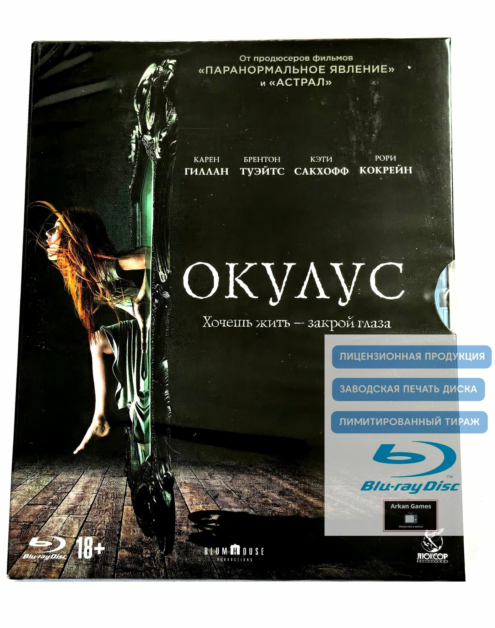 BD диск. Окулус (2013) ужасы, триллер Майка Флэнагана с Карен Гиллан, Брентоном Туэйтсом / 16+, рукав, артбук