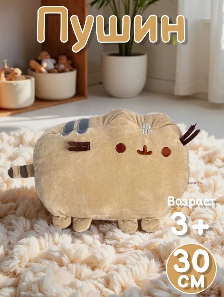 Мягкая игрушка Кот пушин подушка; кот бисквит