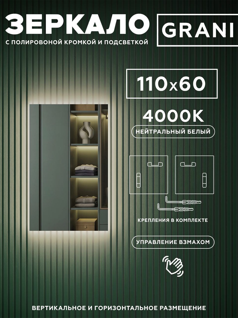 Зеркало настенное с подсветкой в ванную без рамы 110х60см. Свет: Нейтральный белый 4500К.