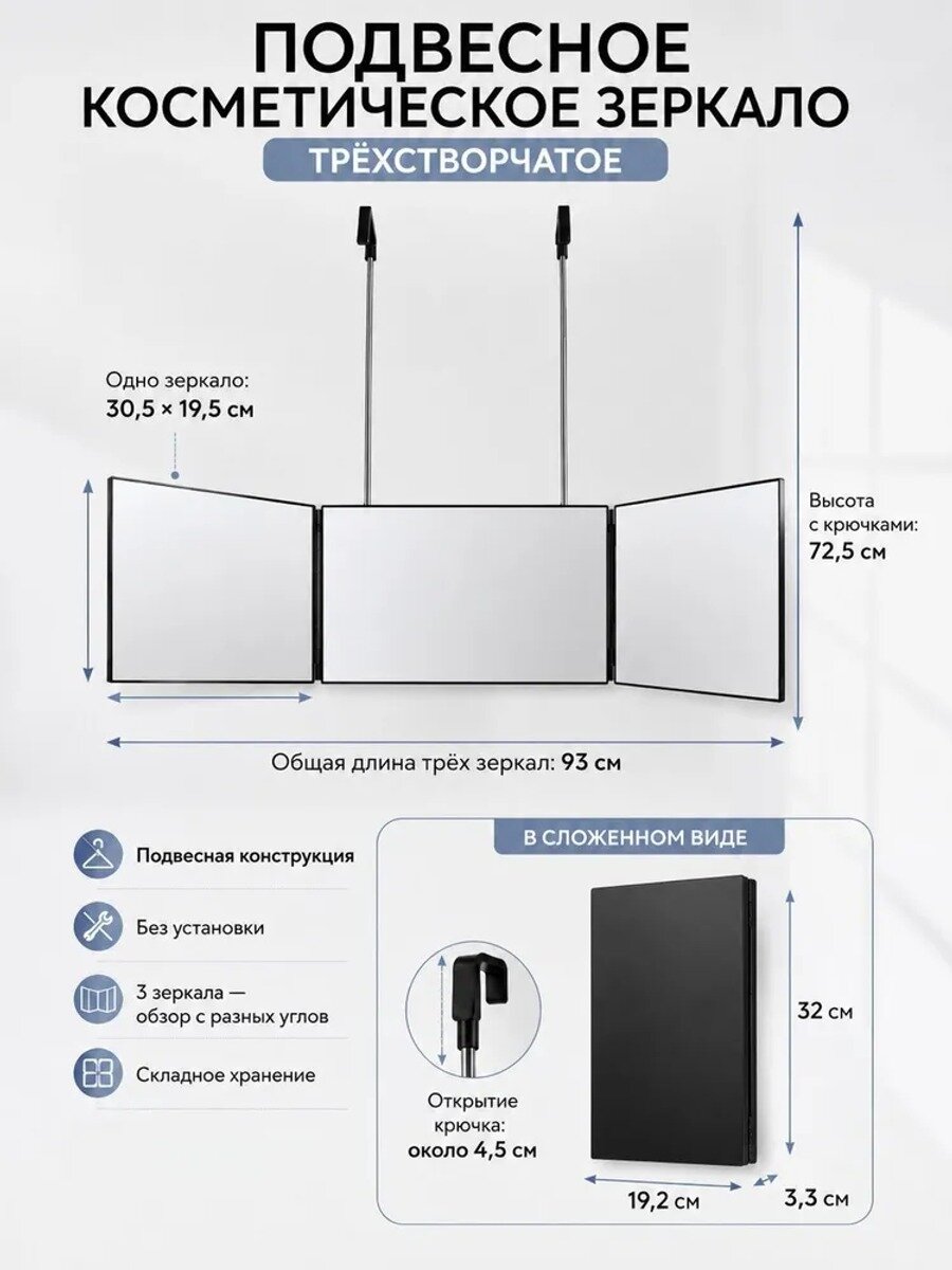 Зеркало косметическое трехстворчатое,5 х,5 см, без рамы, 1 шт