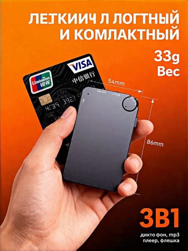 Диктофон ультратонкий 8ГБ, Type-C, VOR, шумоподавление, 150ч — фото 1