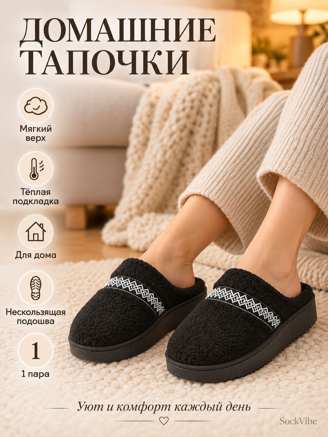 Тапочки