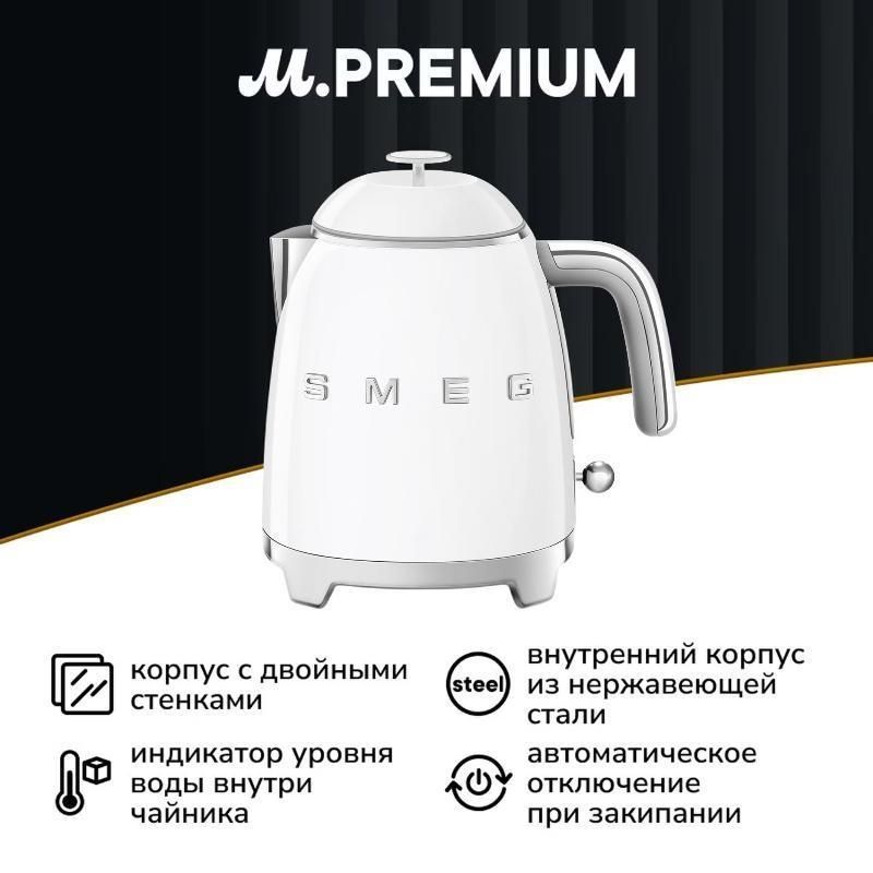Электрочайник Smeg KLF05WHEU Premium