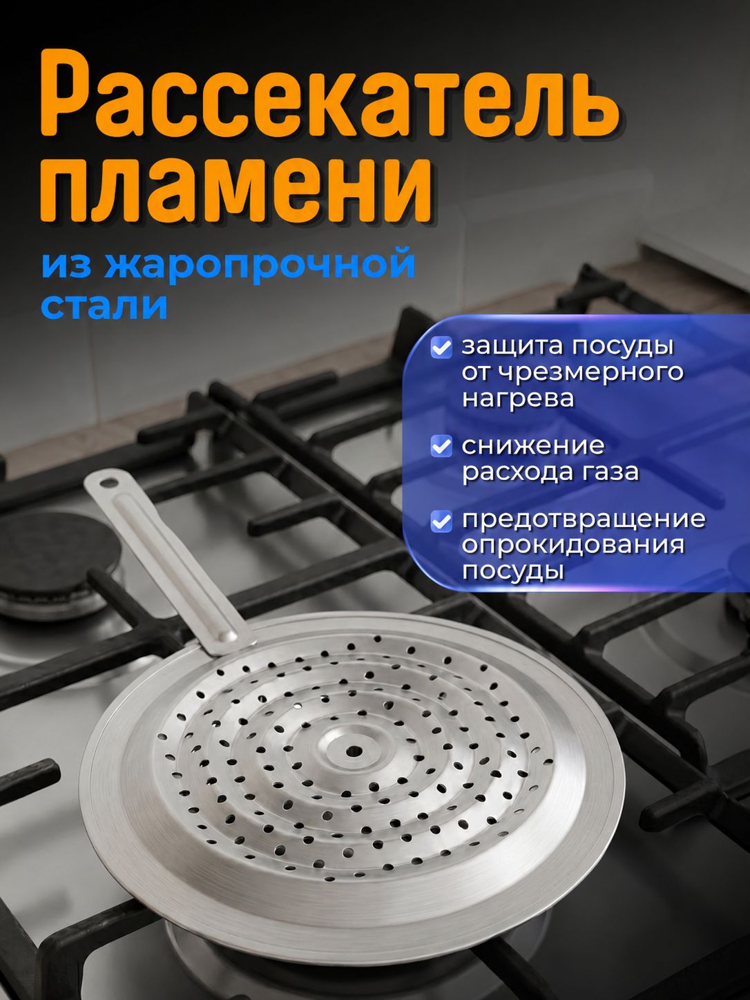 Ковтяра Рассекатель для газовой плиты, 21 см