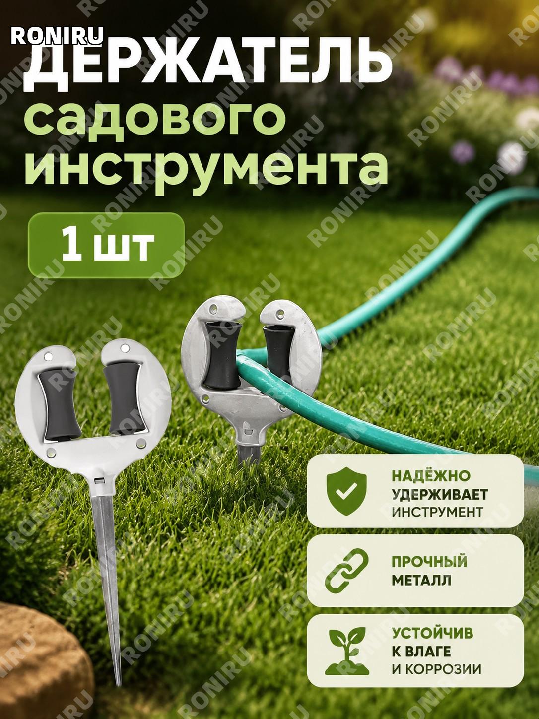 Держатель садового инструмента 1 шт для хранения инвентаря, органайзер для рабочего места дома и в саду удобно