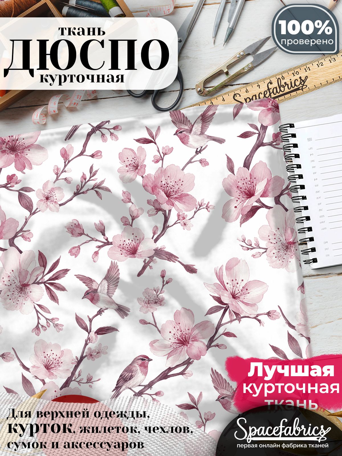 Дюспо 240T WR PU Milky, ткань плащевая курточная для шитья и рукоделия, водоотталкивающая, с принтом Певчие птицы